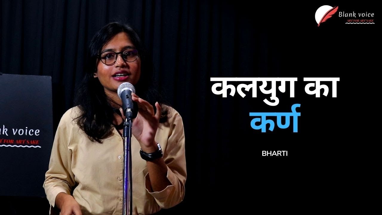 कलयुग का कर्ण | Bharti | Blank voice - YouTube