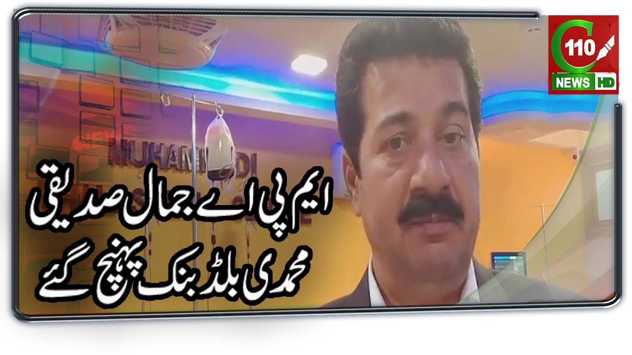 M.P.A JAMAL SIDDIQUE VISITED MUHAMMADI BLOOD BANK | C110 NEWS HD ...