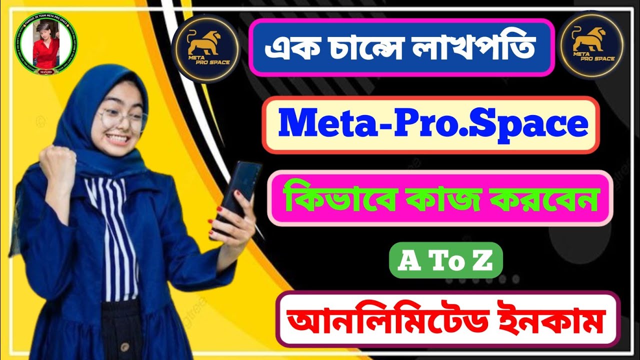 𝗠𝗘𝗧𝗔-𝗣𝗥𝗢.𝗦𝗣𝗔𝗖𝗘 || থেকে কিভাবে রেফার ছাড়া ইনকাম করা করবেন#Online # ...