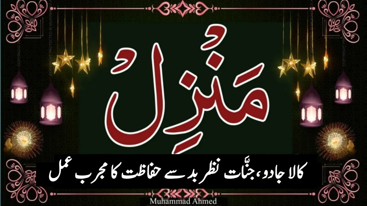 The Most Popular Dua Of Manzil | Full Manzil Dua | Ayatul Kursi | 4Qul ...