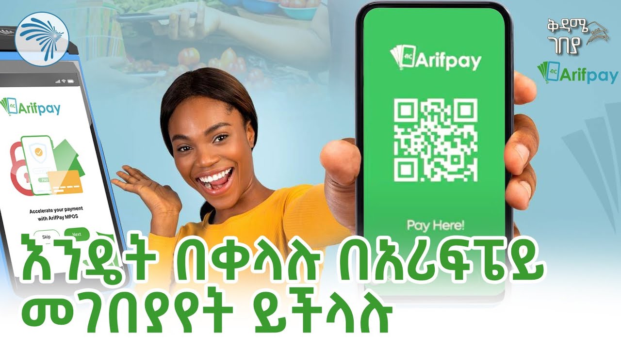 ለነጋዴዎችና ሸማቾች አዲስ የምስራች | ArifPay Corporate Video | ቅዳሜ ገበያ ...