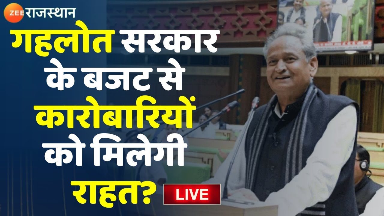 Rajasthan Budget 2023Live: गहलोत सरकार के बजट से कारोबारियोंको मिलेगी ...