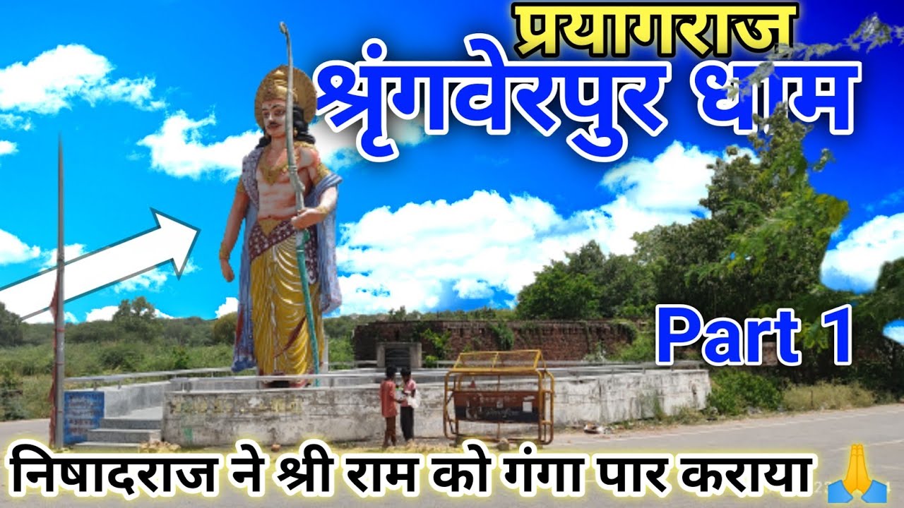 Shringverpur dham prayagraj || श्रृंगवेरपुर धाम प्रयागराज || History of ...