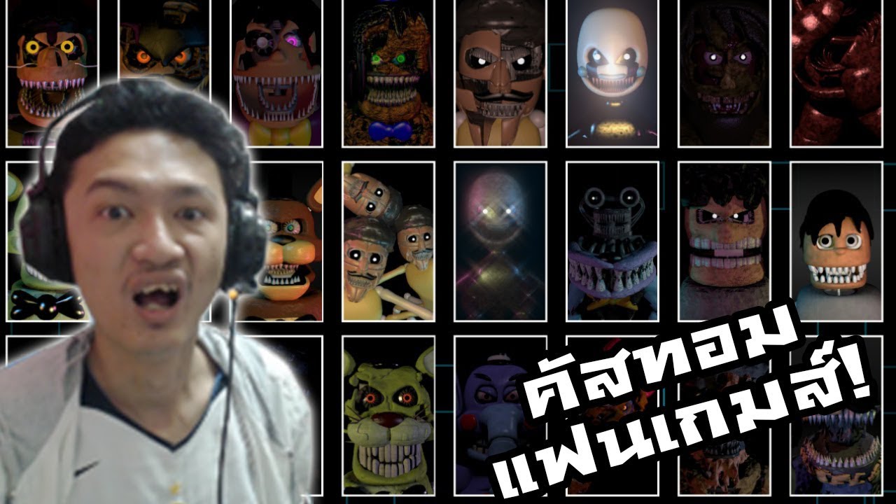 Ultimate custom night Fan game :-คัสทอมไนท์แฟนเกมส์! รับมือตัวใหม่หมด ...