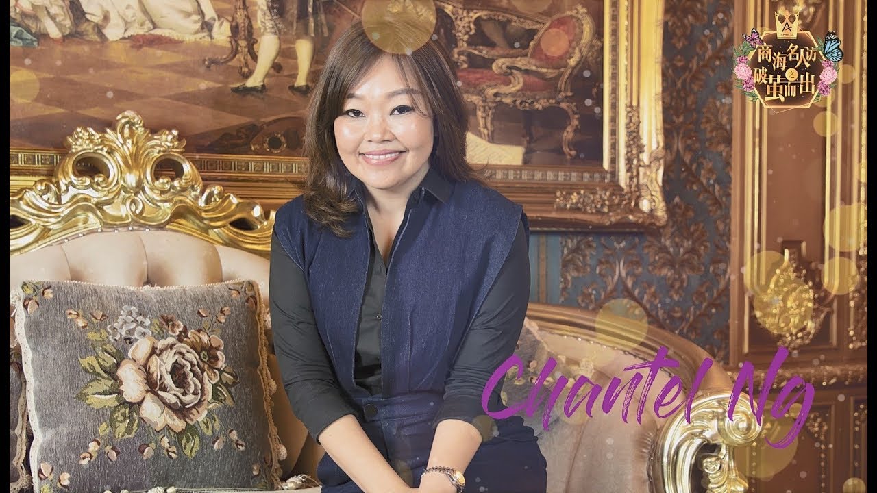 【商海名人访之破茧而出】#11 名人嘉宾 - Chantel Ng 马来西亚女性企业发展局主席 - YouTube