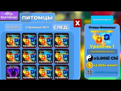 Раздаю топовых питомцев (Twin Element birdies,Vortex elite) в Ninja ...