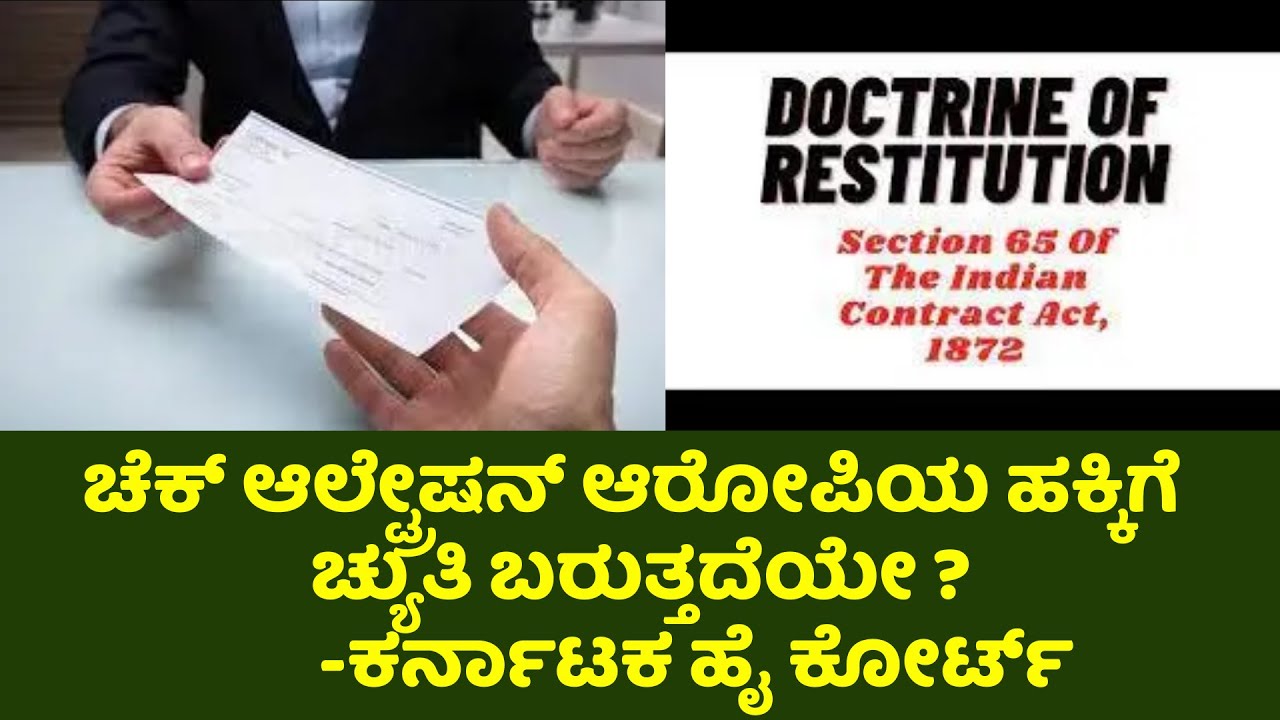 Alteration Cheque | Correction in Cheque with permission | Section 87 ...