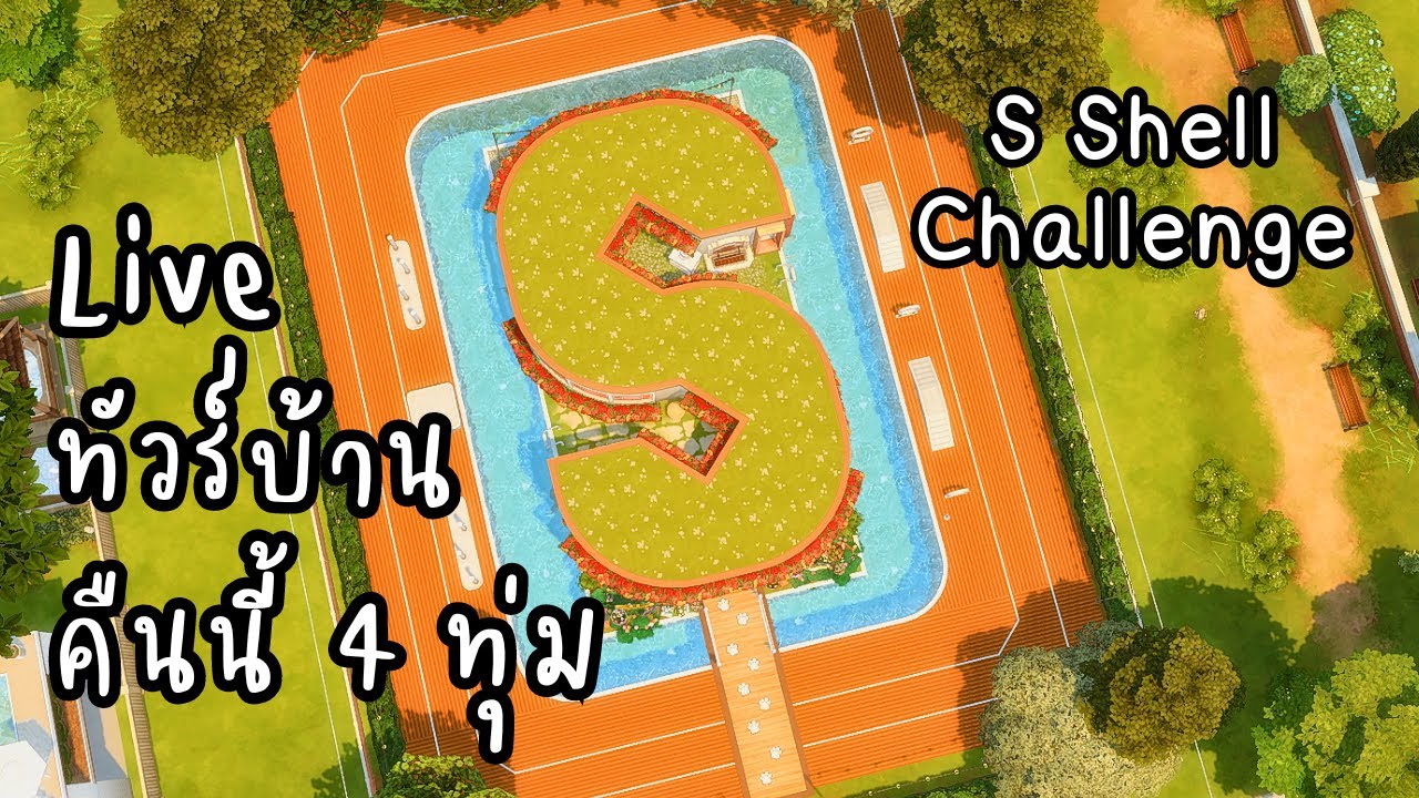 [ Live 🔴] ทัวร์บ้าน S Shell Challenge - YouTube