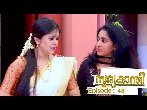 Suryakanthi | Episode 48 | Mazhavil Manorama - YouTube