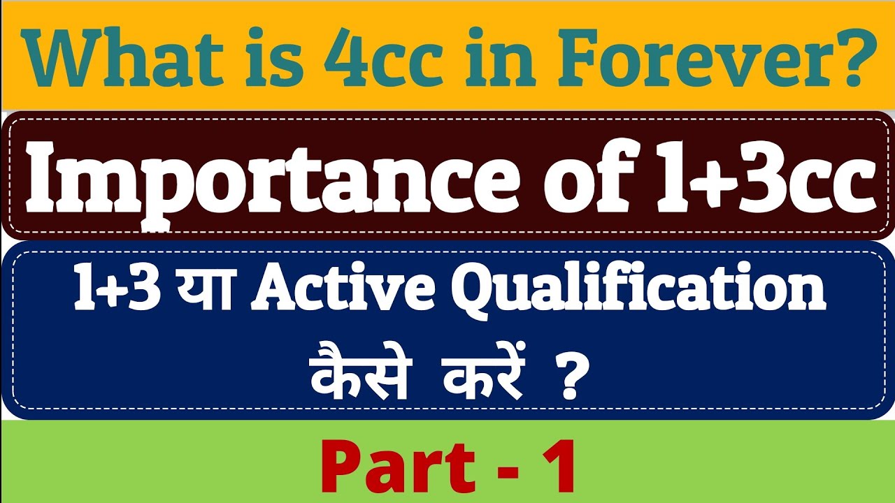 1+3 Training in Forever /4CC या Active Qualification क्या है और कैसे ...