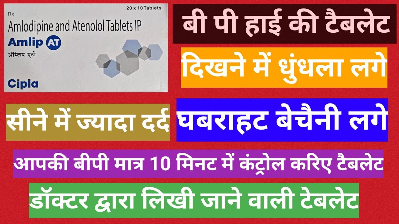 Amlodipine and atenolol tablet use in hindi || Amlip at ke fayde || bp ...