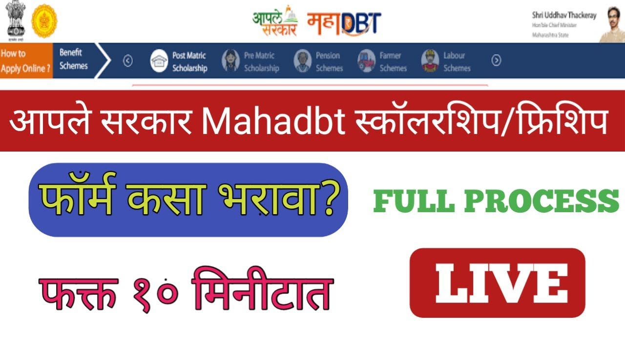 🔴असे भरा mahadbt स्कॉलरशिप/फ्रिशिप फॉर्म २०२१| How to fill mahadbt ...