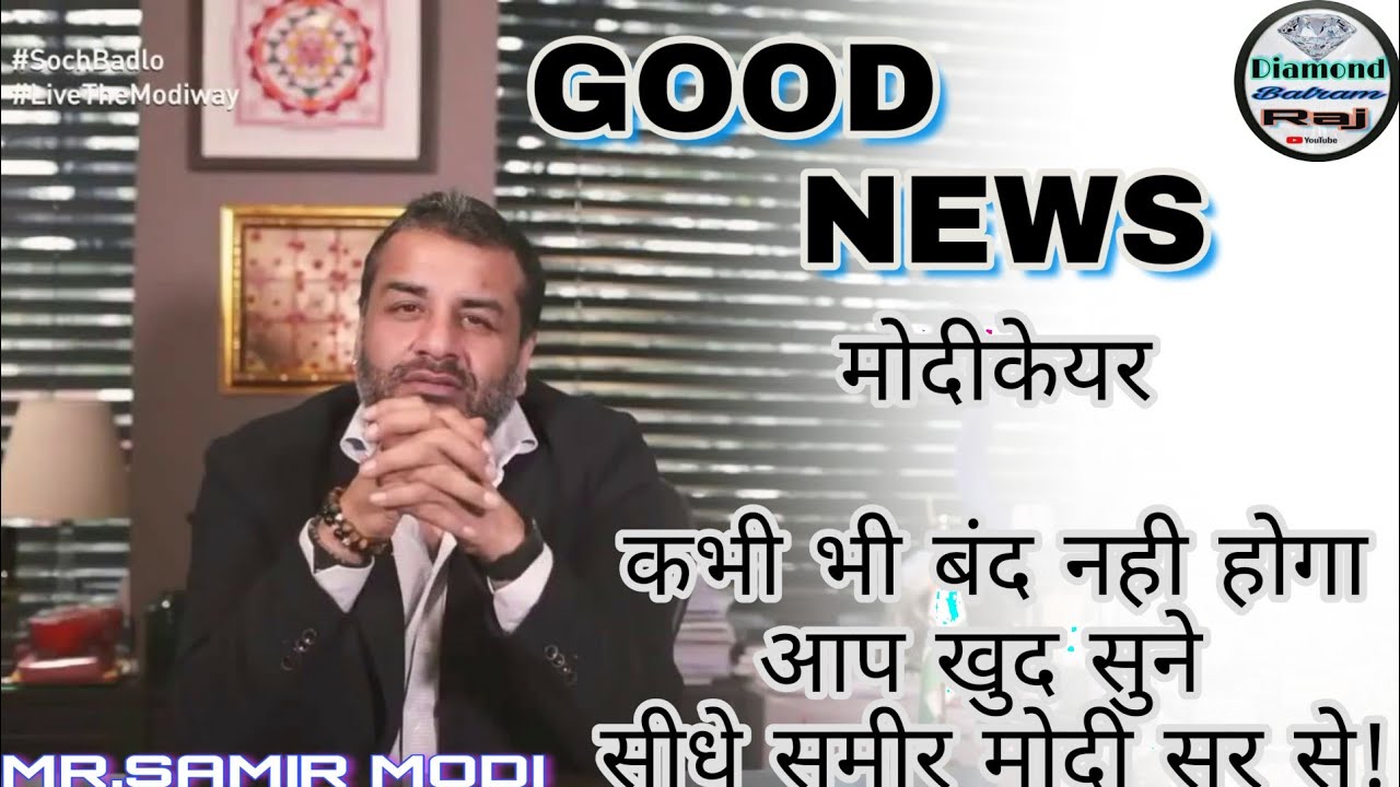 GOOD NEWS MODICARE Directly Samir Modi sir - YouTube