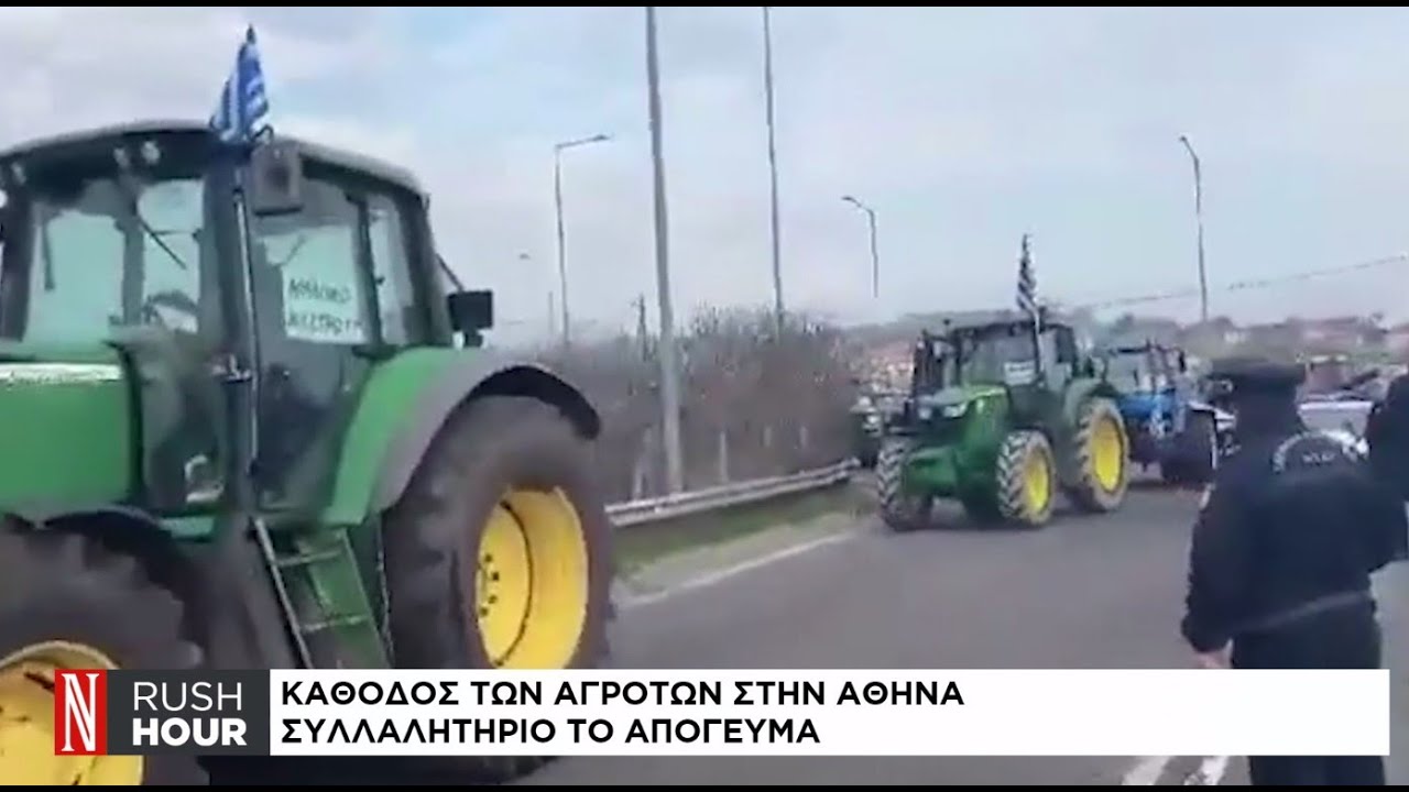 Κάθοδος αγροτών στην Αθήνα: «Θα είναι το μεγαλύτερο συλλαλητήριο που ...
