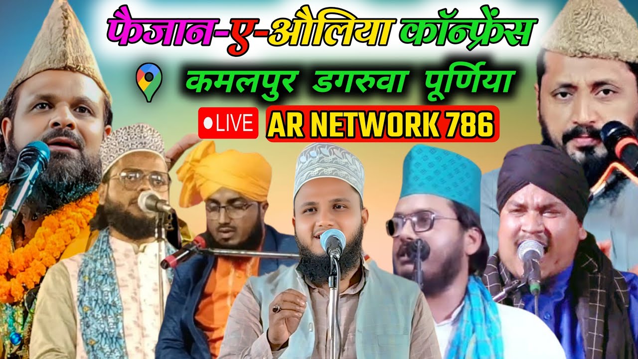 🔴Faizan-e- auliya confarance kamalpur dagurwa purnia/ jharkhandi baba ...