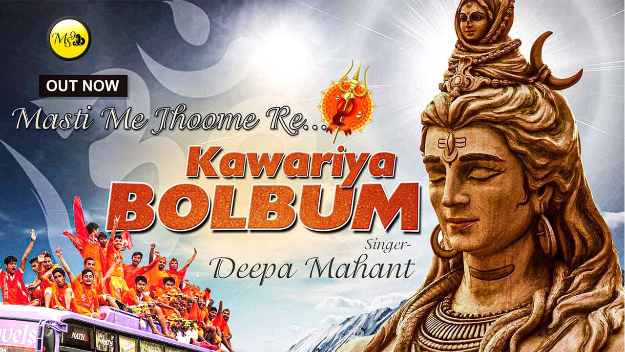 Masti Me Jhume Re Kanwariya Bolbam Song New 2023 Hindi l Deepa Mahant l ...