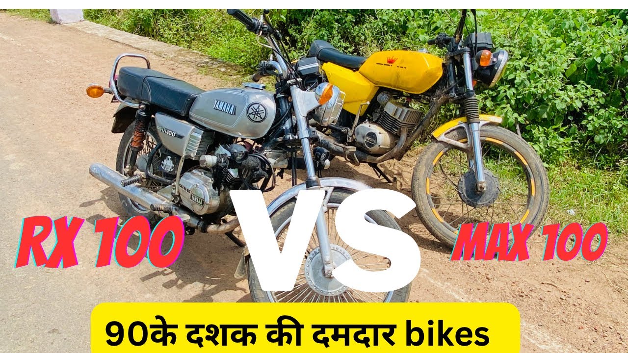 Yamaha Rx 100 vs suzuki max 100 drag race || 90 के दशक कि दो दमदार bike ...