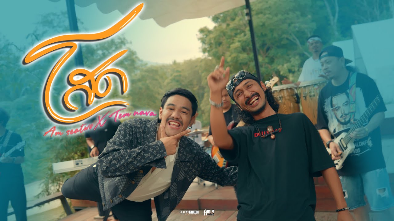 โสด - Am seatwo x เต็ม นาวา Original : เต็ม นาวา Chords - Chordify