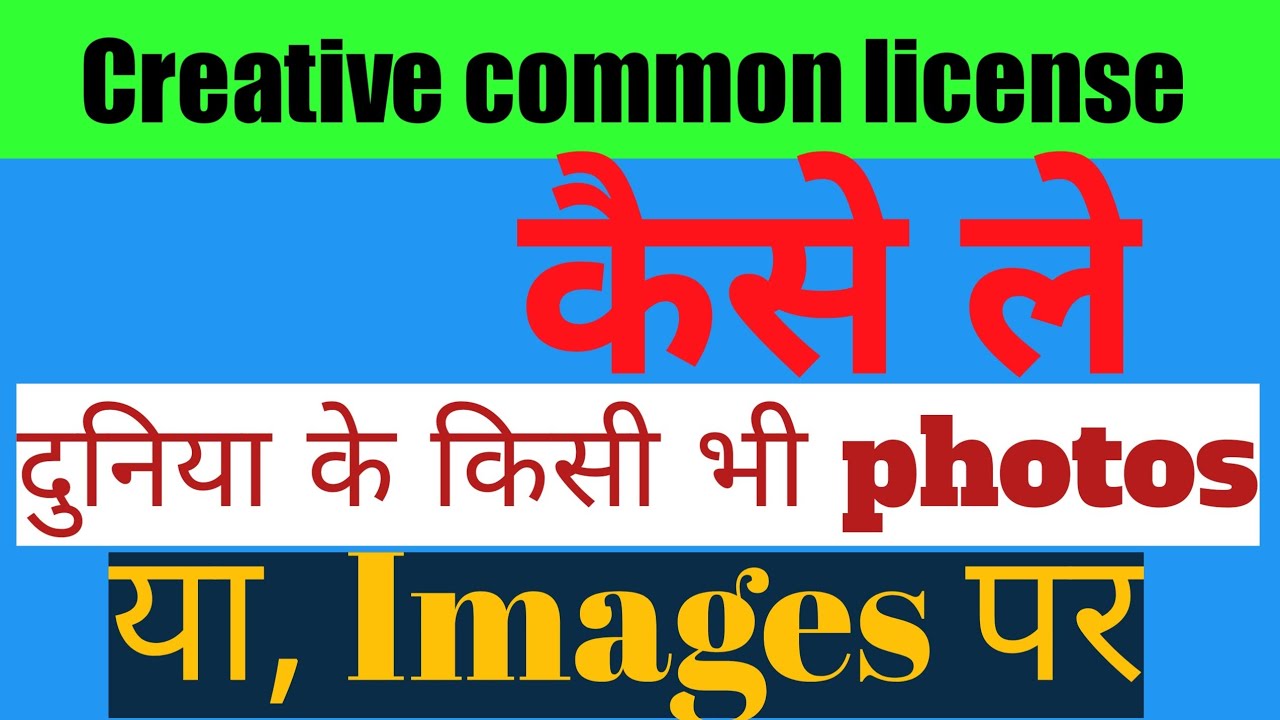 How To Download Copyright Free Images From Google । Creative commons ...