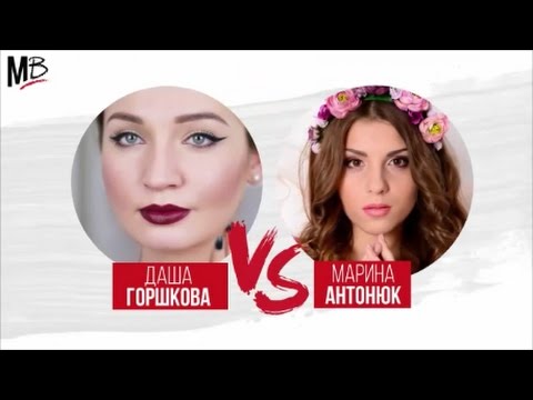 Как увеличить глаза с помощью макияжа? Makeup Battle (Марина Антонюк - Даша Горшкова)