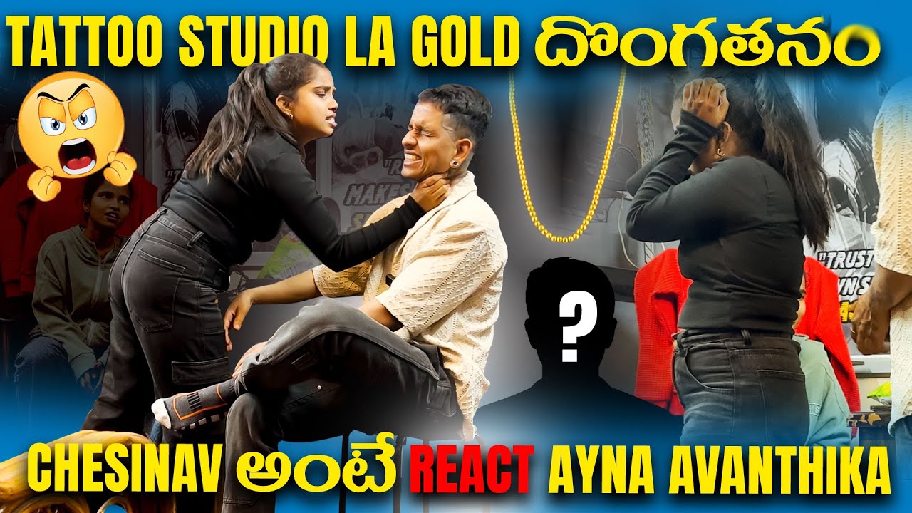 TATTOO STUDIO LA GOLD దొంగతనం CHESINA AVANTHIKA🤬🙏 - YouTube