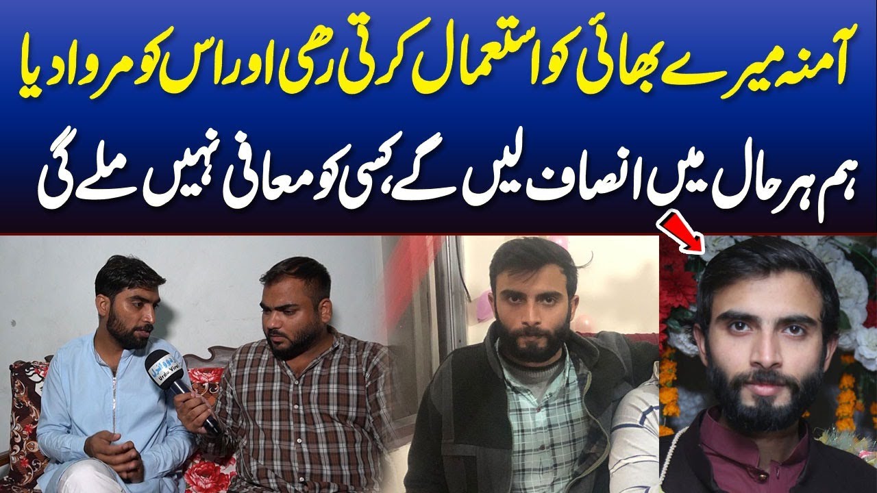 Amina Mere Bhai Ko Istimal Karti Rahi || Urdu Viral - YouTube