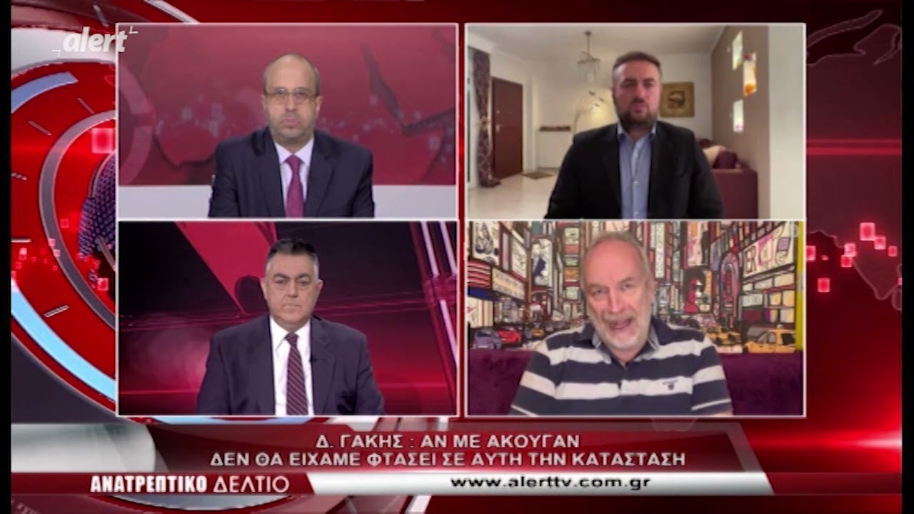 ΔΗΜΗΤΡΗΣ ΓΑΚΗΣ -ΓΙΑΤΡΟΣ-ΠΡΩΗΝ ΔΙΟΙΚΗΤΗΣ ΑΧΕΠΑ:"ΜΑΛΛΟΝ ΚΑΤΙ ΑΛΛΟ ...