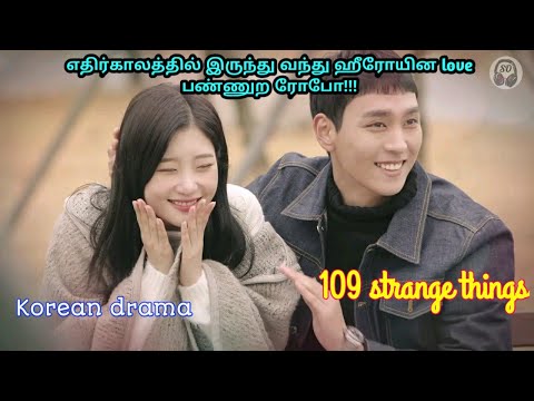 109 strange things Korean drama Tamil explanation||suba office||so