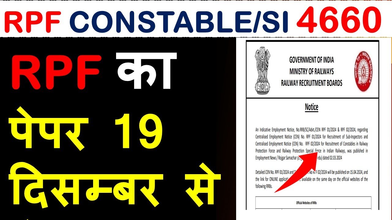 RPF CONSTABLE AND SI EXAM 19 DECEMBER से होगा ? RPF VIRAL NEWS । RPF ...