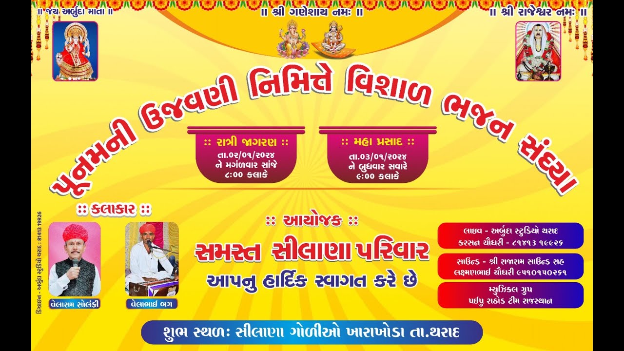 પૂનમની ઉજવણી નિમિત્તે વિશાળ ભજન સંધ્યા !! arbuda studio tharad - YouTube