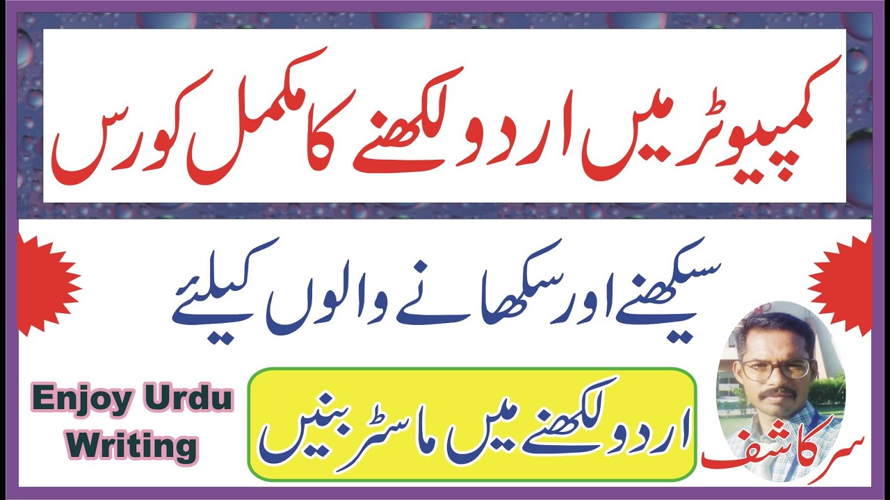 How to type Urdu | Urdu Typing Complete Course in Urdu | Hindi | Abdul ...