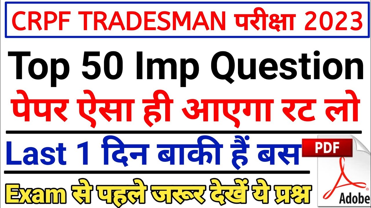 CRPF tradesman 2023 admit card download /CRPF tradesman previous year ...