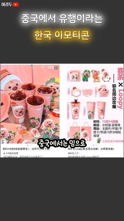 중국에서 대박터진 한국 이모티콘?? - YouTube