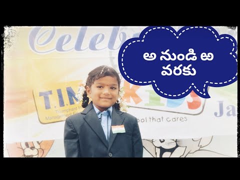how to write telugu varnamala#1# - achulu hallulu padalu in telugu # అ ...