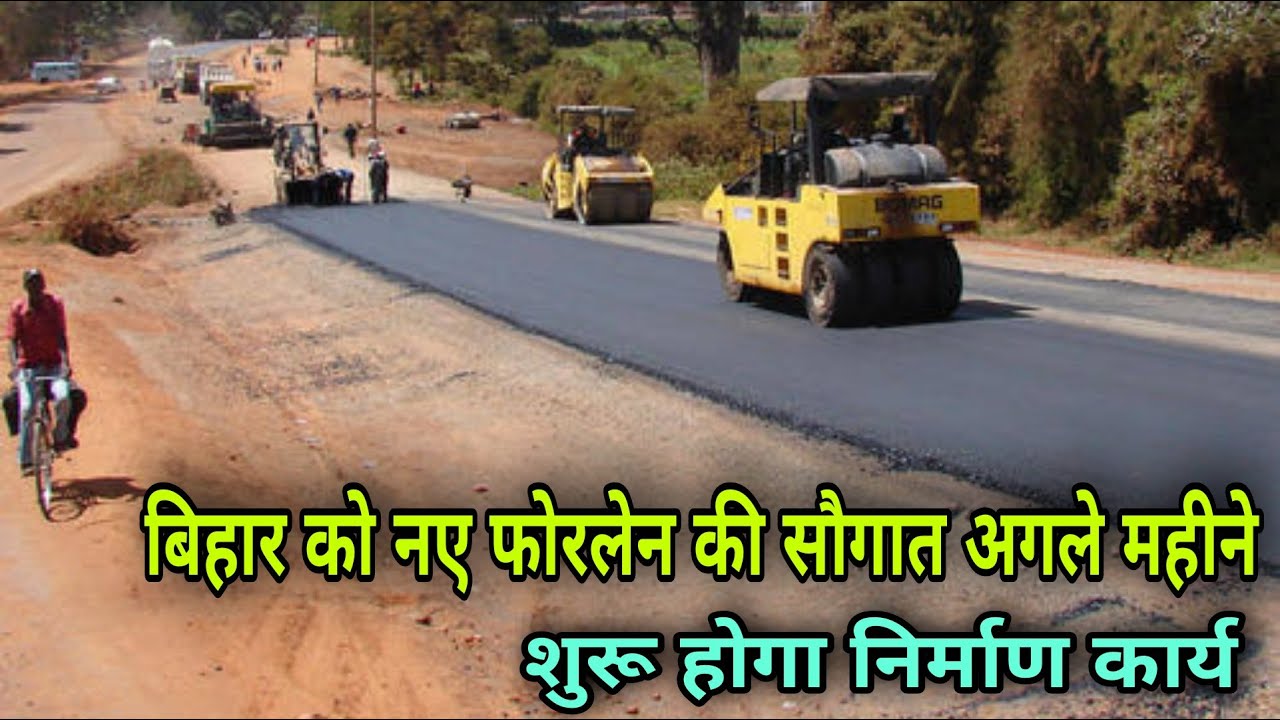 बिहार में एक और 4 लेन से कनेक्ट होंगे कई ज़िले | anokha post - YouTube