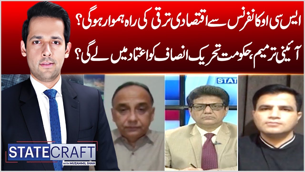 Statecraft with Syed Muzamil Shah |Naeem Haider Panjota | Raza Haroon ...
