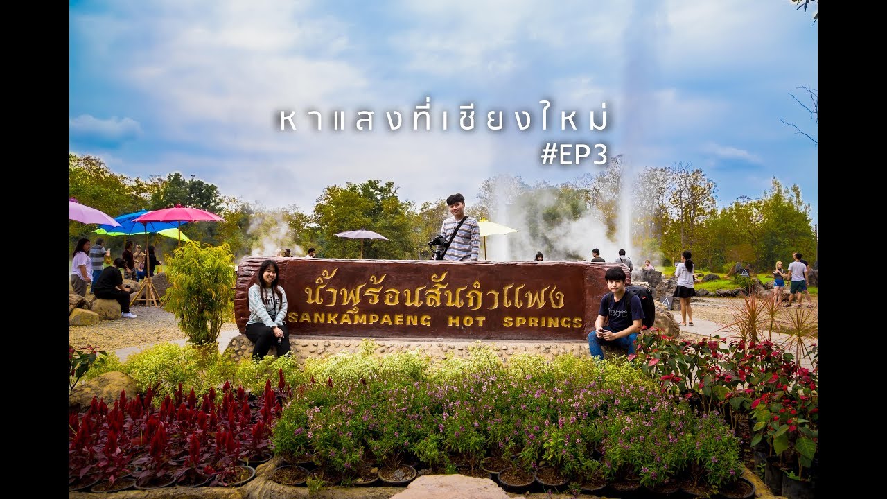Backpack trip-Chiang Mai-[EP3]หาแสงที่เชียงใหม่ - YouTube