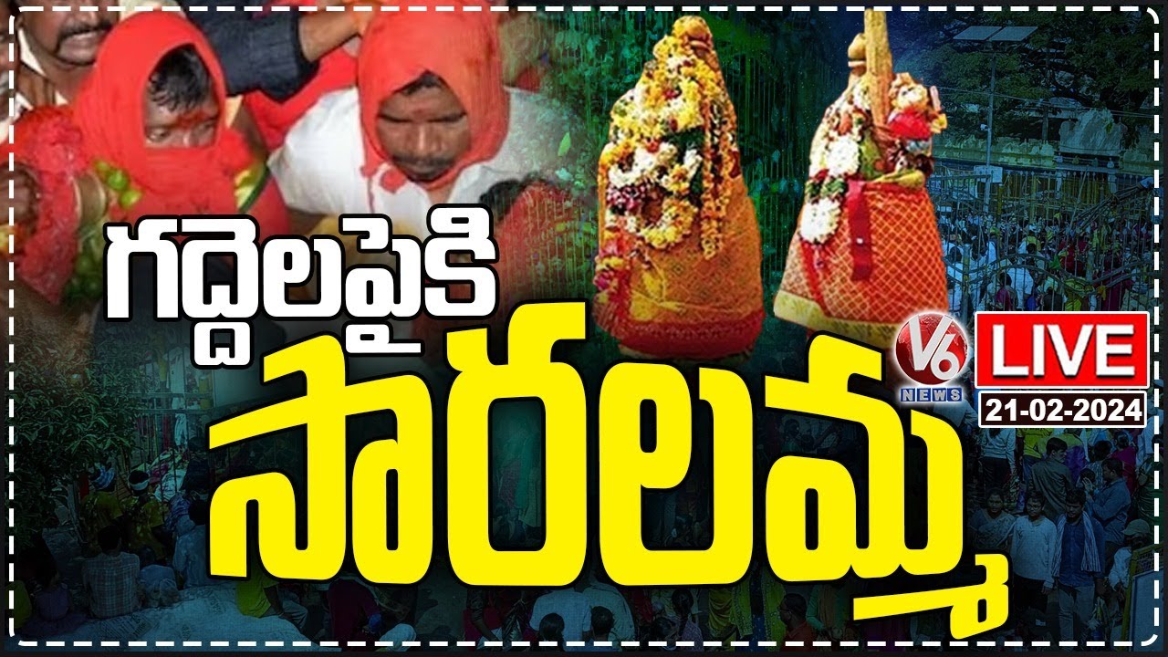 Medaram Jatara LIVE | DAY-1 | Sammakka Saralamma Jatara 2024 | V6 News ...
