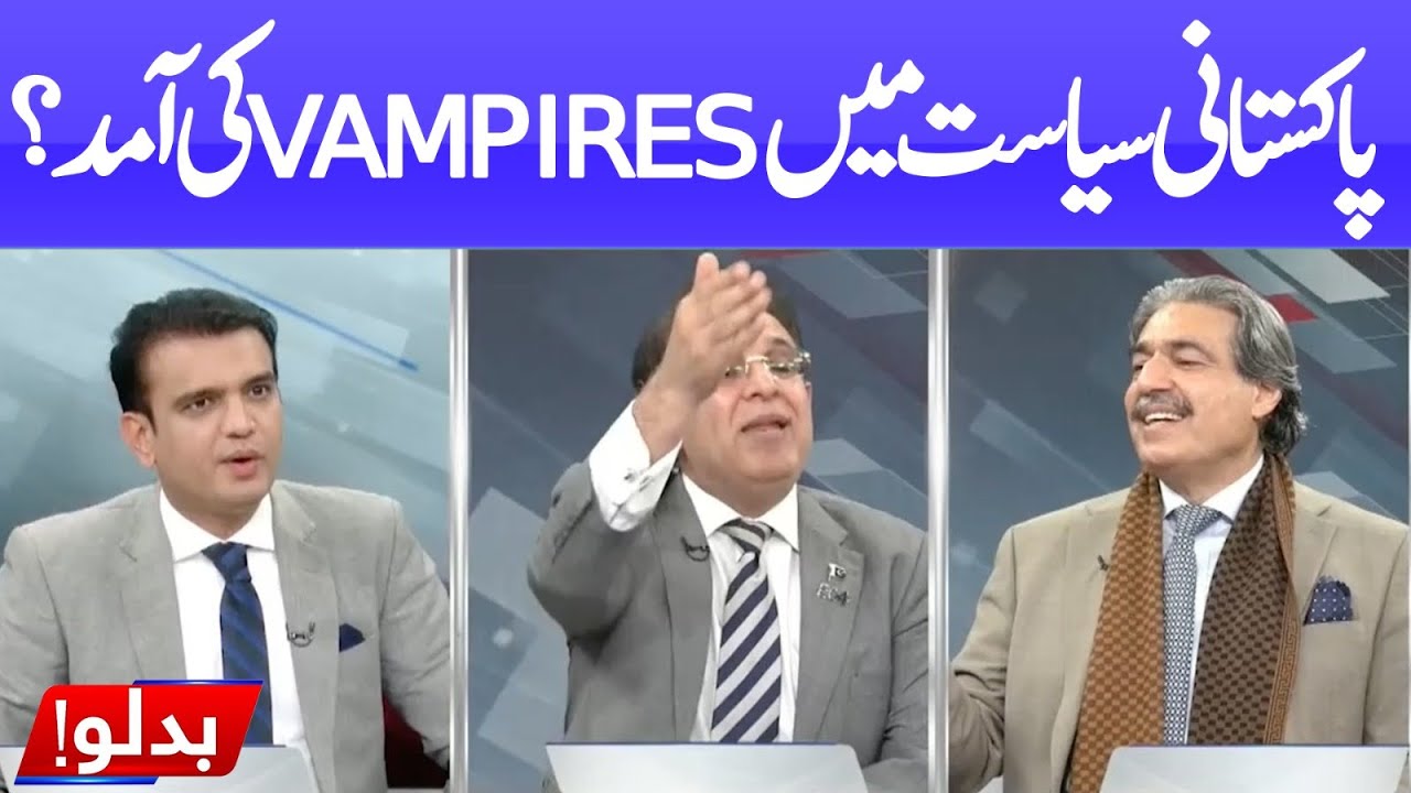 Vampires In Pakistani Politics? | Badlo | Rai Saqib | ABN News - YouTube