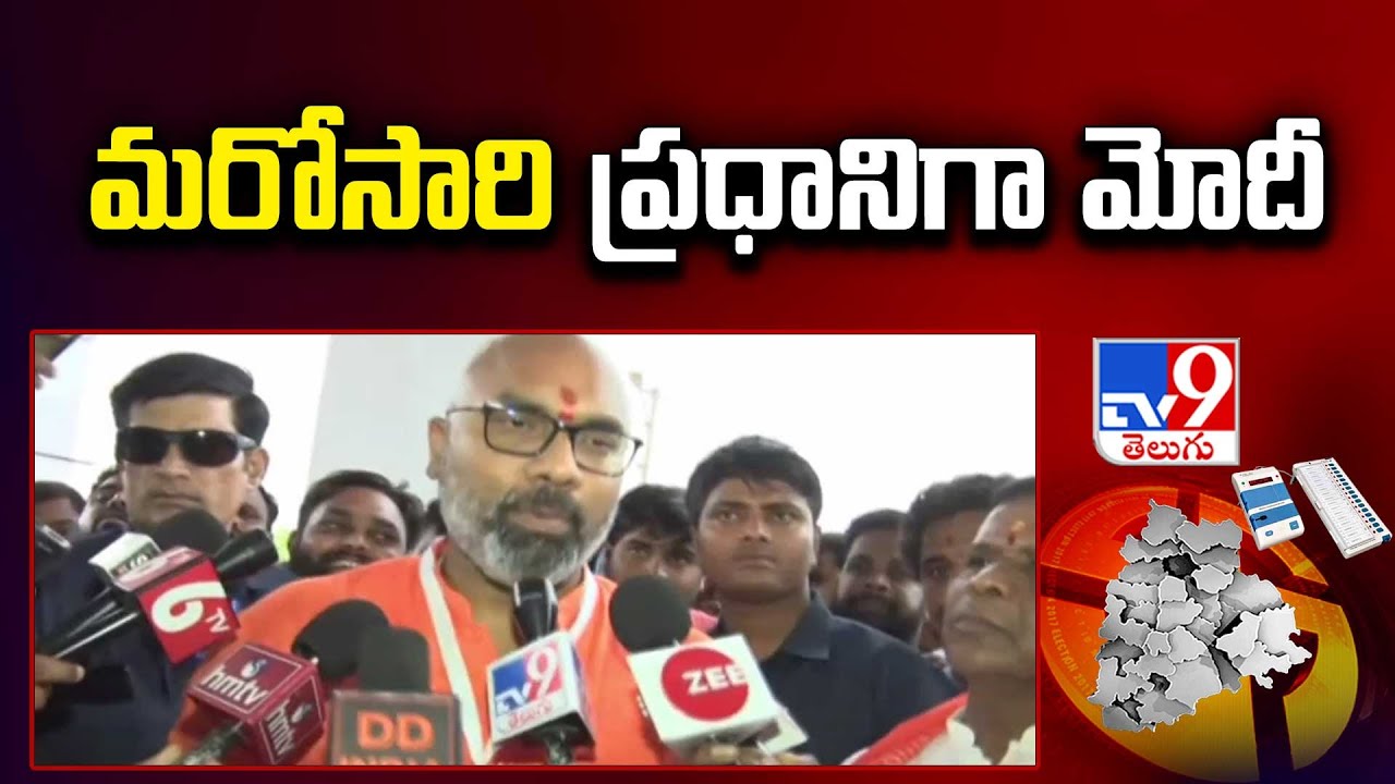 Election Results 2024 : మరోసారి ప్రధానిగా మోదీ : Dharmapuri Arvind- TV9 ...