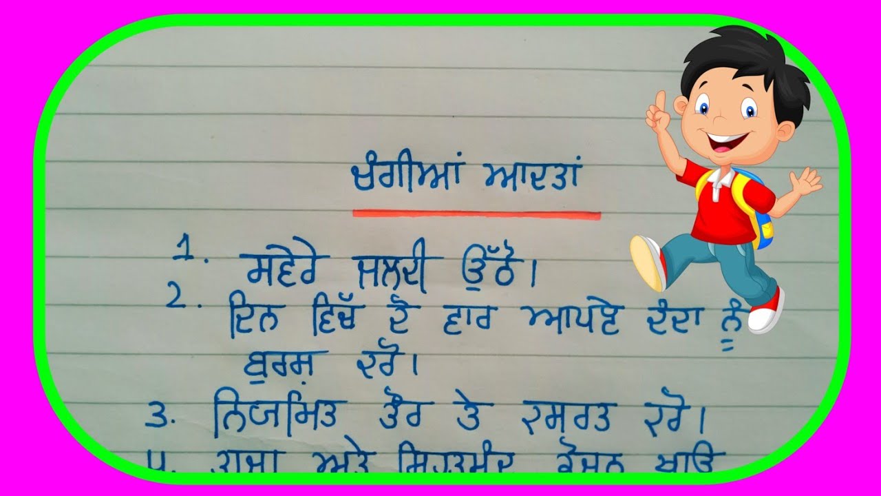 10 In Punjabi Ten Lines Essay On Good 10-in-punjabi-ten-lines-essay-on-good