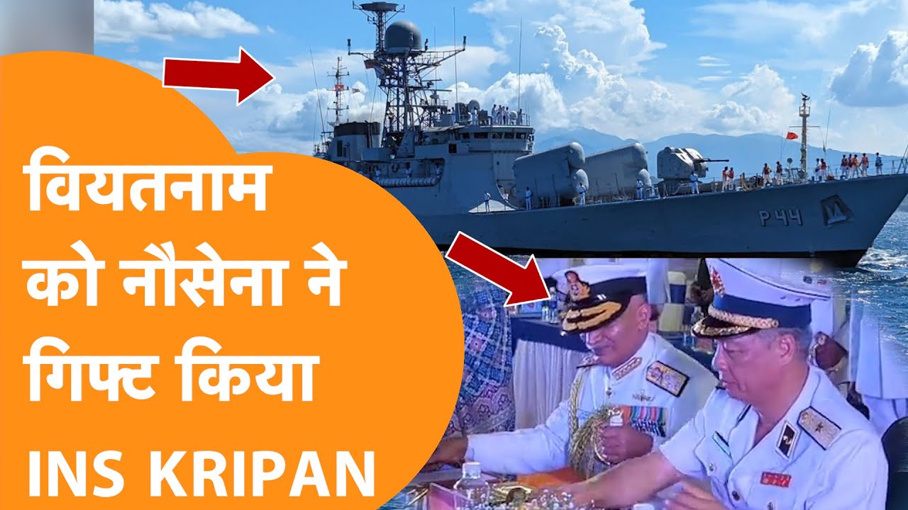 Indian Navy ने Vietnam को गिफ्ट किया INS KRIPAN - YouTube