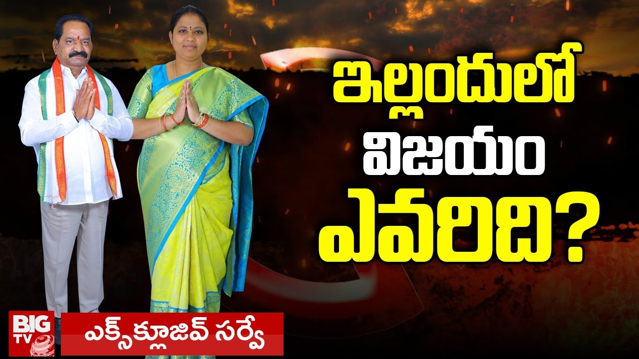 Yellandu Constituency | BRS MLA Banoth Haripriya Naik Vs Koram ...
