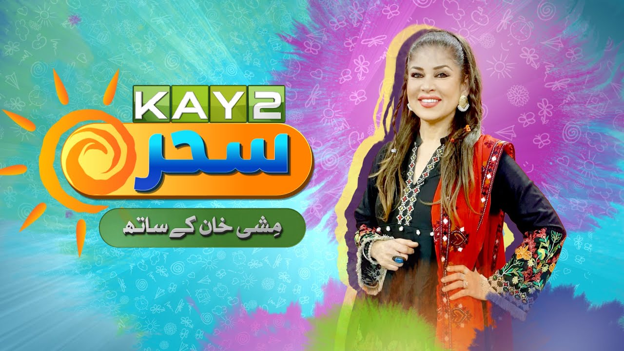 Kay2 Sahar Mishi Khan | Morning Show | 27th Dec 2024 | kay2TV - YouTube