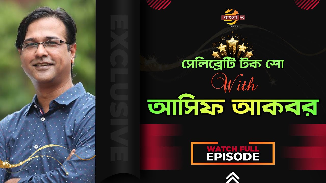 Asif Akbar Interview | আসিফ আকবর টক শো | Celebrity Talk Show | Asif ...