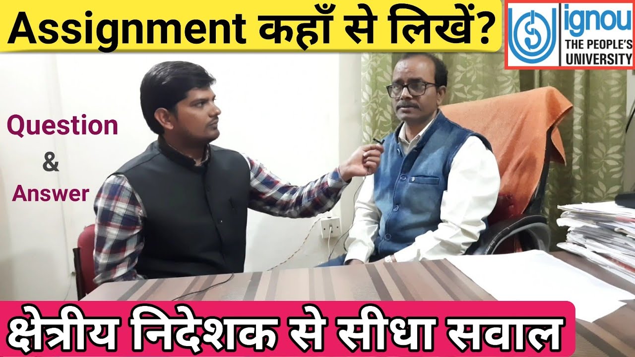 Ignou Assignment का Answer कहा से लिखें?- Ignou Regional Director से ...