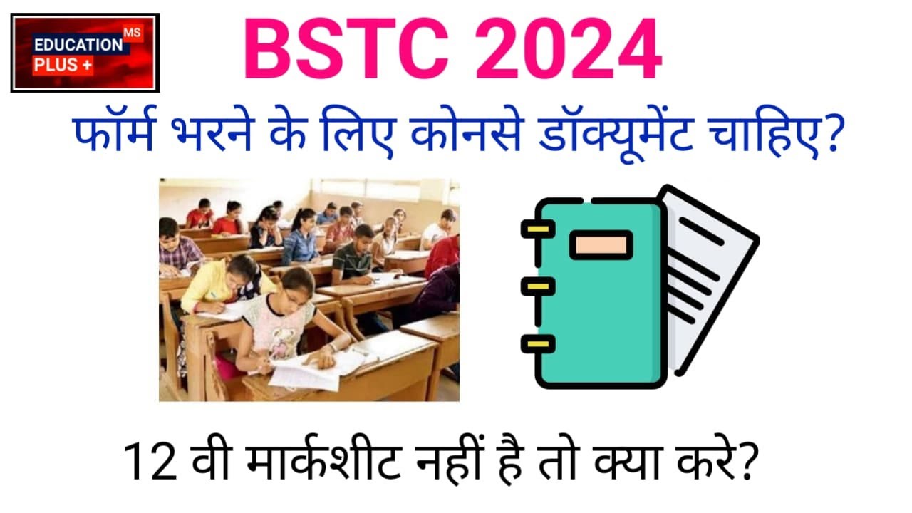 bstc form ke liye document | Bstc exam form 2024 | Bstc news today ...