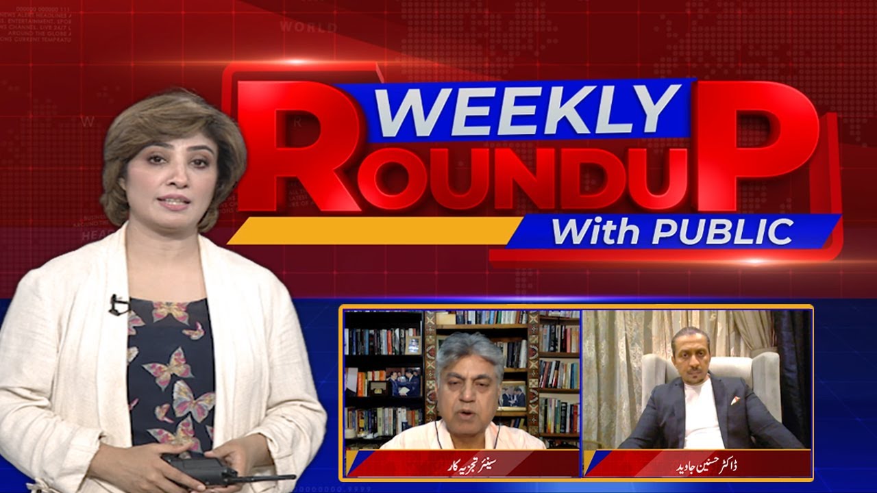 Weekly Roundup With Public | Uzma Khan Roomi | Murtaza Solangi | Dr ...