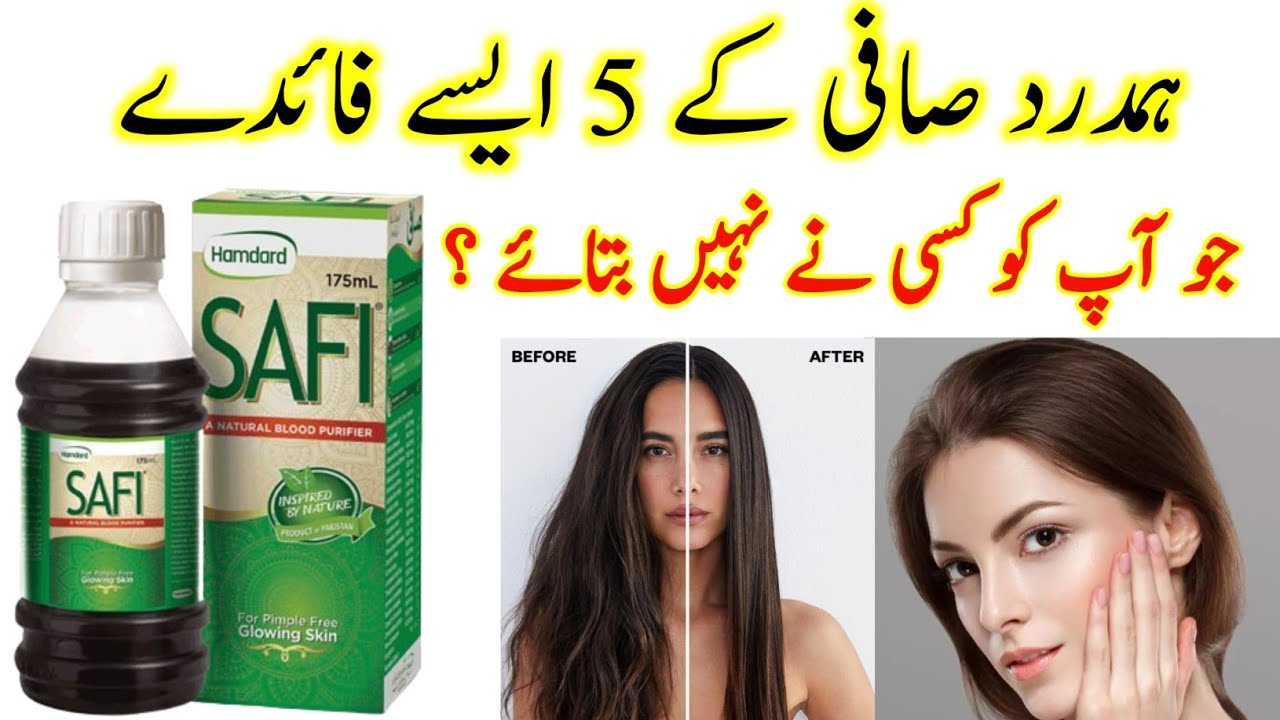 Hamdard safi syrup ke fayde | hamdard safi benefits | safi benefits for ...