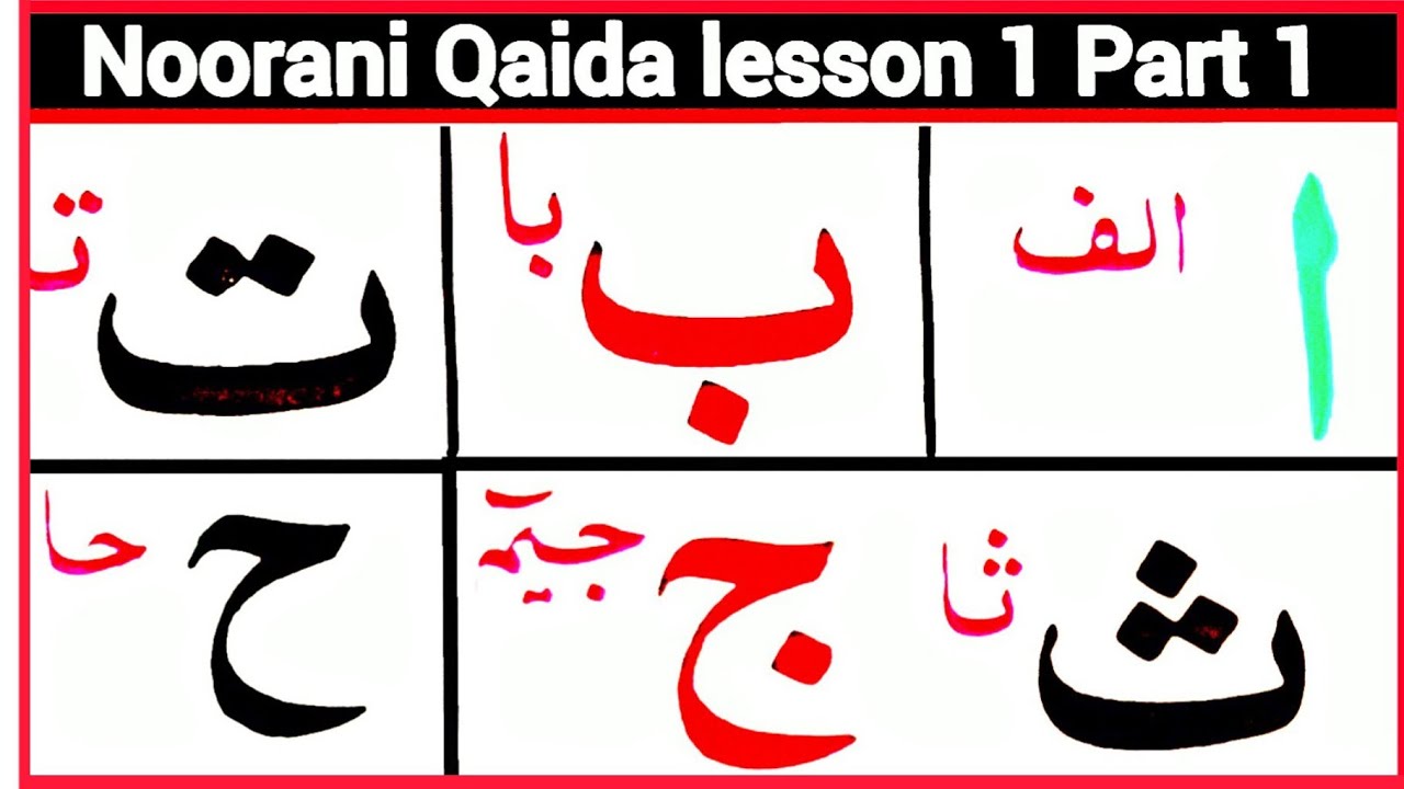 Noorani Qaida lesson 1 Part 1/Learn Qaida With Tajweed /How To Learn ...
